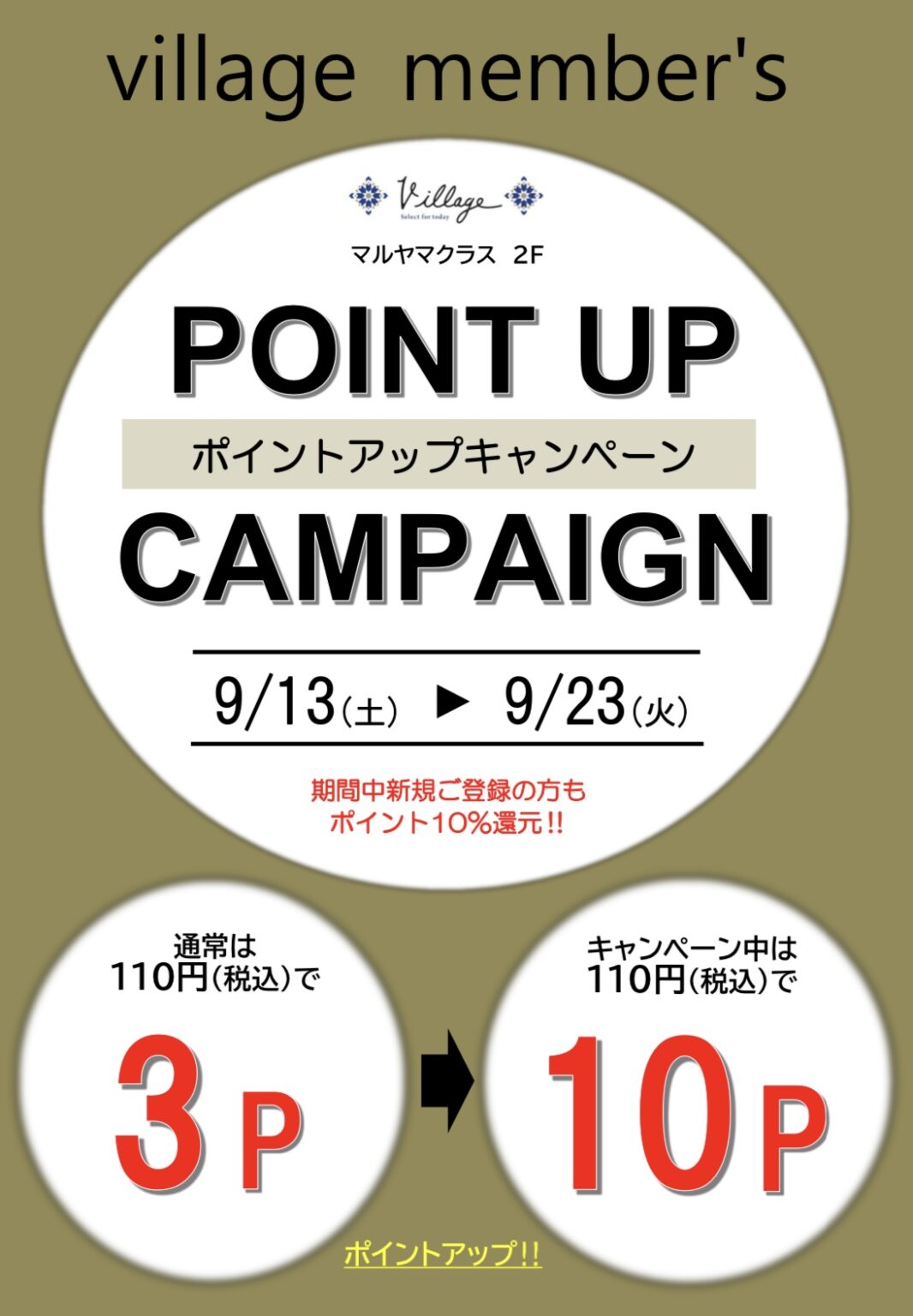 village | マルヤマ クラス [ maruyama class ]